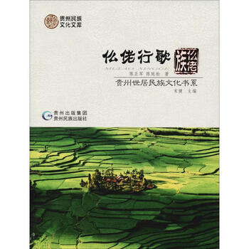 仫佬行歌 仫佬族