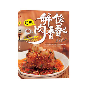 艾米.解馋肉香香