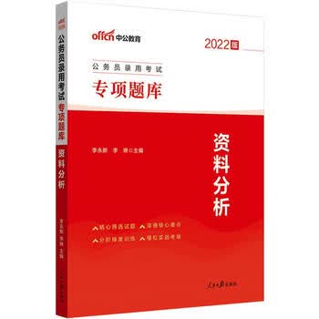 资料分析 2022版 图书