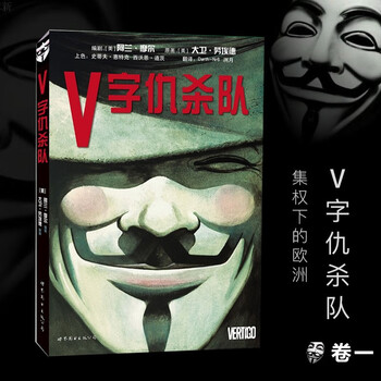 V字仇杀队 DC漫画