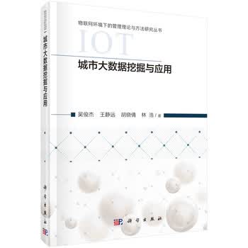 [正版图书]城市大数据挖掘与应用