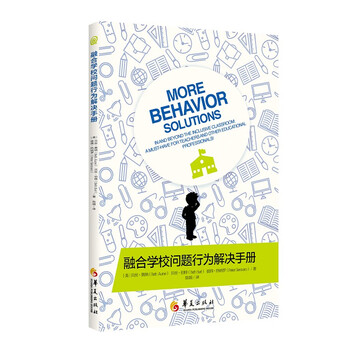 融合学校问题行为解决手册【正版图书】
