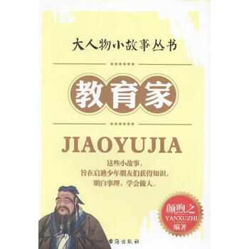 教育家/颜煦之/台海出版社/9787516801710/体育/运动/书籍