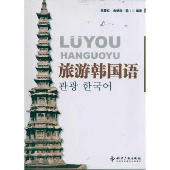 旅游韩国语