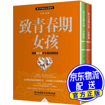 致青春期女孩（套装共2册）