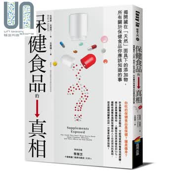 保健食品的真相 所有关于保健食品你应该知道的事 台版 Brian R. Clement 商周