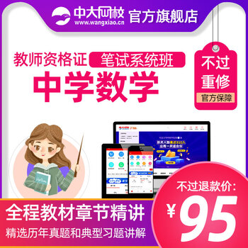中学数学教师资格证网课课件初中高中 中大网校2022教师证资格证考试教材精讲视频课件题库软件教资zw 初级中学数学学科知识 APP章节课【教材精讲+在线讲义】