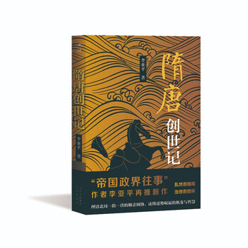 述往  隋唐创世记