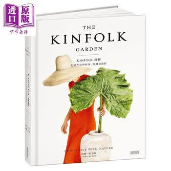 KINFOLK绿艺 打造生活中的每一景绿意盎然 港台原版 约翰 伯恩 三采