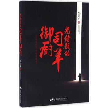 光绪朝的司羊御厨 吴正格  书籍
