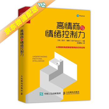 高情商与情绪控制力