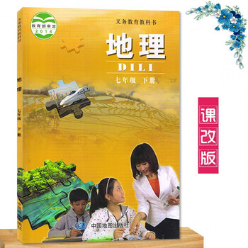 2022北京课改版七年级下册地理书课本教材教科书中国地图出版社初中北京版地理七年级下册书课改版地理书七下地理