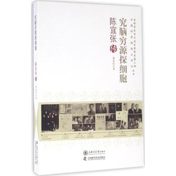 究脑穷源探细胞 熊家钰  书籍