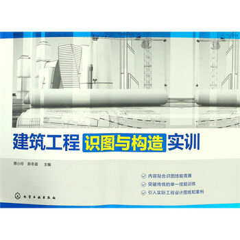 建筑工程识图与构造实训