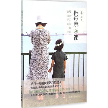 做母亲36课