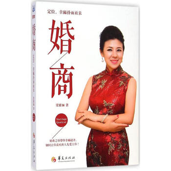 婚商