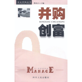 并购创富【正版图书】