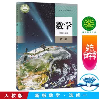 2022新版高中数学选择性必修一1课本人教版高二数学教材教科书A版a选择性必修第一册高中数学