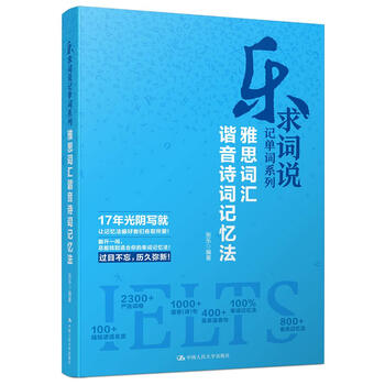 雅思词汇谐音诗词记忆法