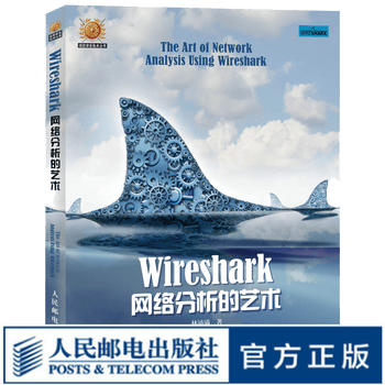 Wireshark网络分析的艺术 网络包分析入门教程数据包分析实战书籍软件程序编程