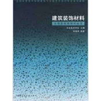 建筑装饰材料 从物质到精神的蜕变