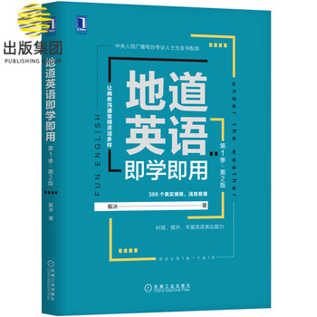 地道英语即学即用(第1季第2版)