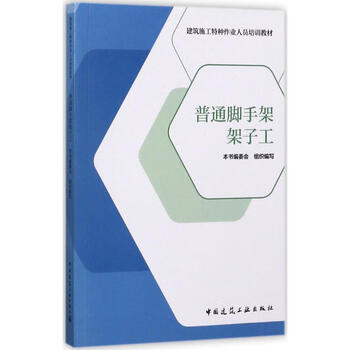 普通脚手架架子工