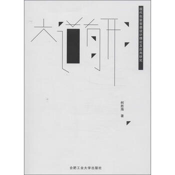 大道有形 柯胜海 作 书籍