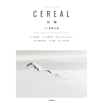 Cereal Magazine 10 谷物杂志 中文版10期设计生活旅行摄影
