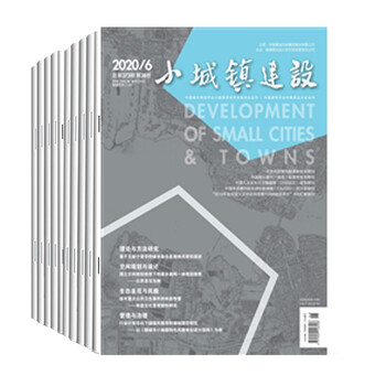 小城镇建设 共12期 全年订阅 建筑杂志期刊 wlqk