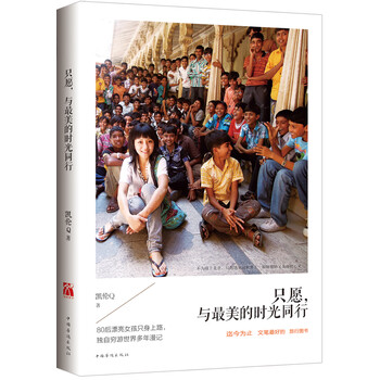 只愿，与美的时光同行