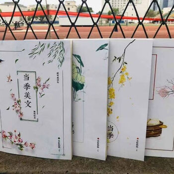现货秒发四季美文当季美文2021修订版 春夏秋冬4本 新疆西藏专链 彩色精华版