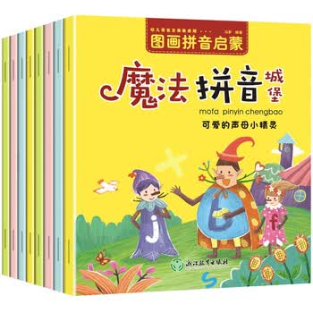 魔法拼音城堡8册