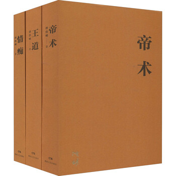 杨度 流金纪念版(全3册) 唐浩明  书籍