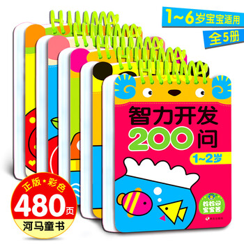 幼儿智力开发200问 1-2-3-4-6岁全套5册 儿童书籍识字卡片有图 一岁婴儿认字宝宝早教卡片