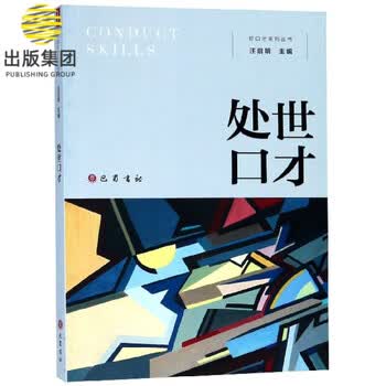 处世口才/好口才系列丛书