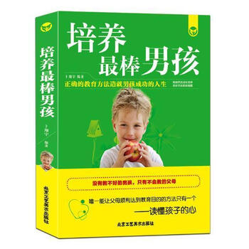 包邮：培养男孩 家教 男生家庭教育  图书