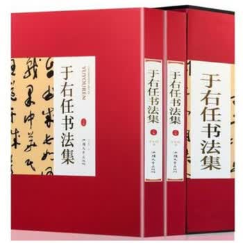 于右任书法集精装全两册 汕头大学出版社 正版 书法全集书法作品集书法技巧书法入门名家书法