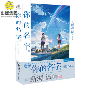 你的名字(精)