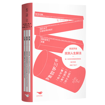 罗素哲学三书