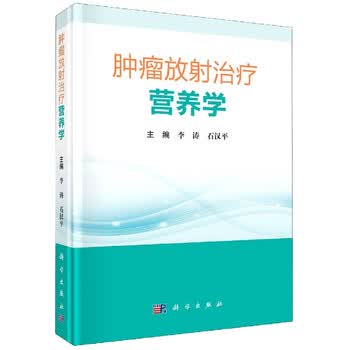 肿瘤放射治疗营养学(精)