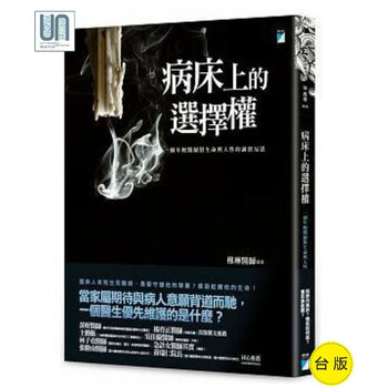 病床上的选择权 宝瓶文化 穆琳 外国文学 进口 台版