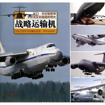 战略运输机 西风   书籍