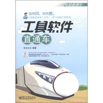 工具软件直通车【正版图书】