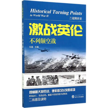 激战英伦 石磊 书籍