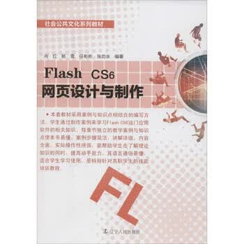 Flash cs6网页设计与制作