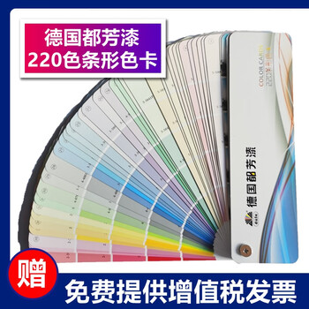 德国都芳漆色卡 220色标准乳胶漆油漆涂料调色色卡