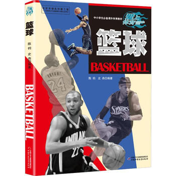 篮球 陈钧,史燕  书籍