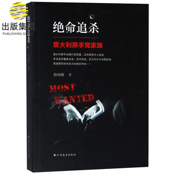 绝命追杀(意大利黑手党家族)
