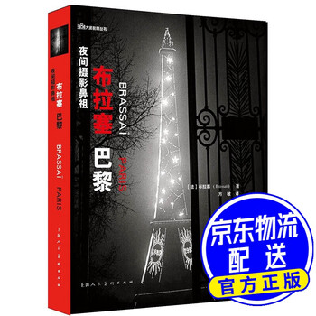 夜间摄影鼻祖——布拉赛